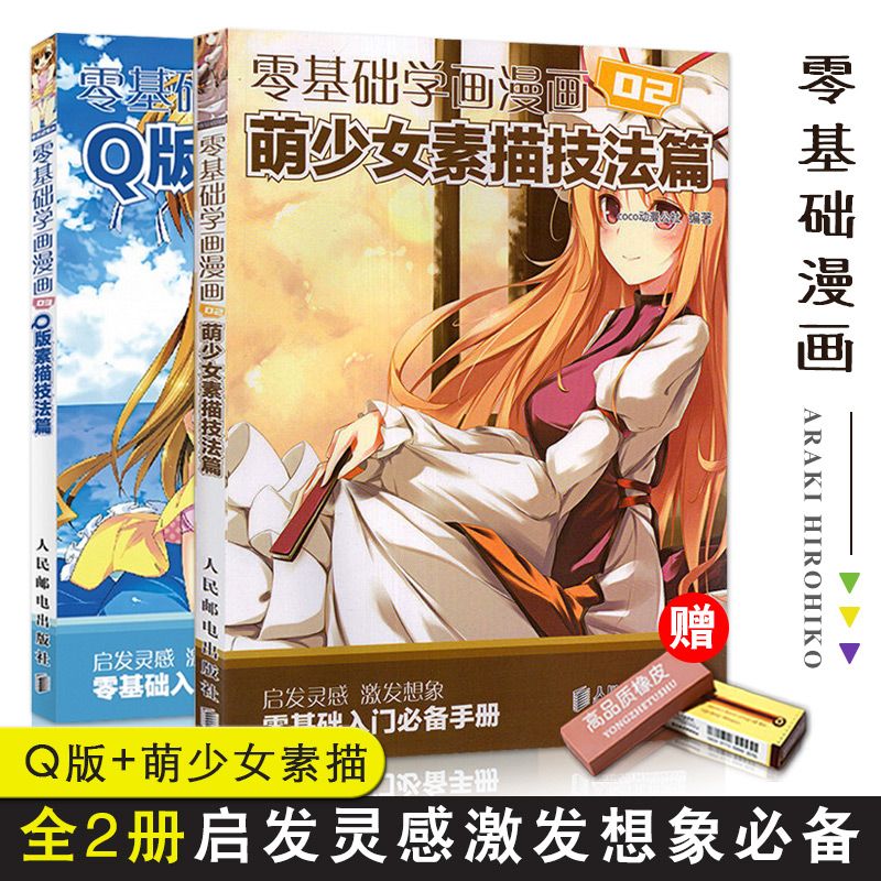 【满2件减2元】全2册游戏动漫自学零基础学漫画入门学画漫画技法标准教程动漫手绘q版素描萌少女素描技法