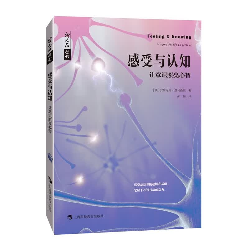 感受与认知：让意识照亮心智