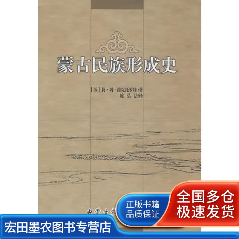 蒙古民族形成史【好书】