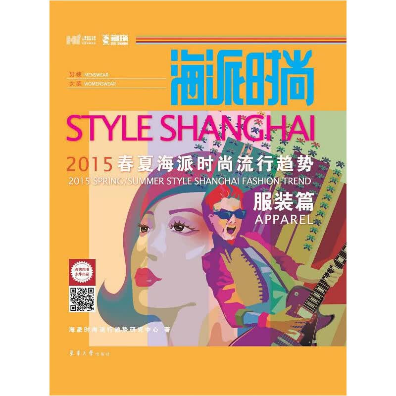 海派时尚：2015春夏海派时尚流行趋势 服装篇