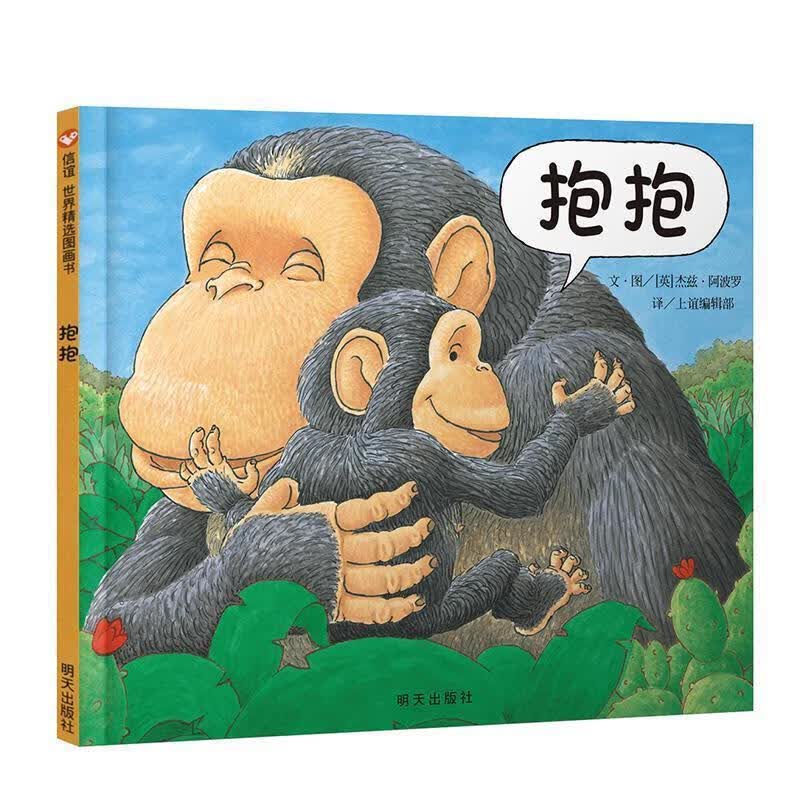 抱抱【好书，下单速发】