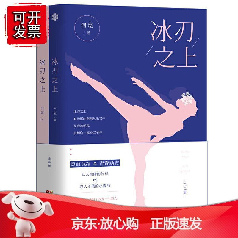 冰刃之上