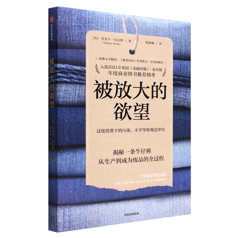 被放大的欲望