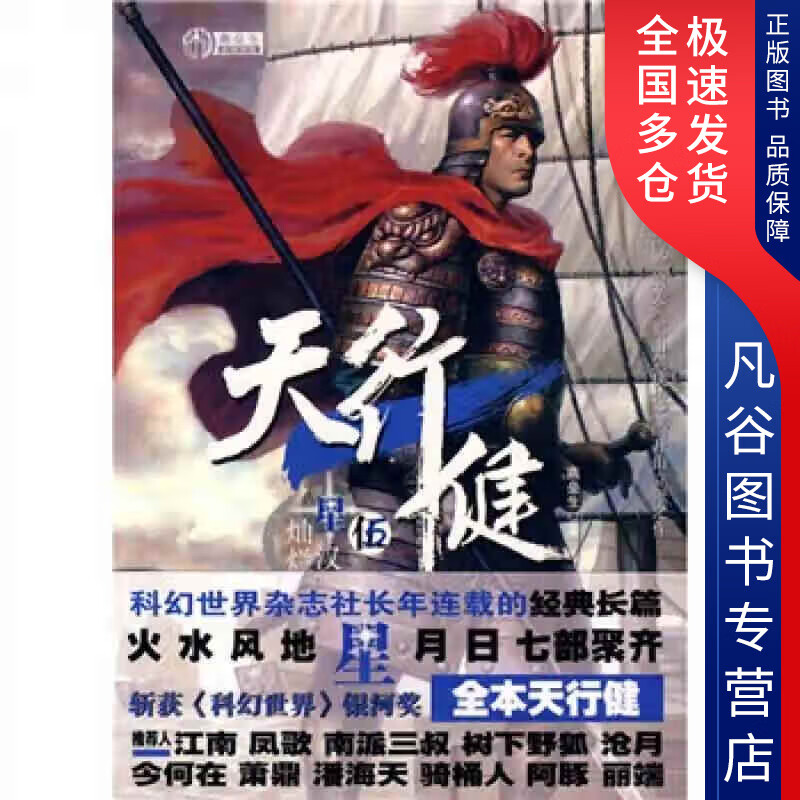 【书】天行健 第五部 星汉灿烂