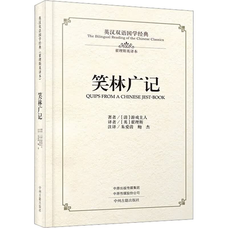 笑林广记 图书