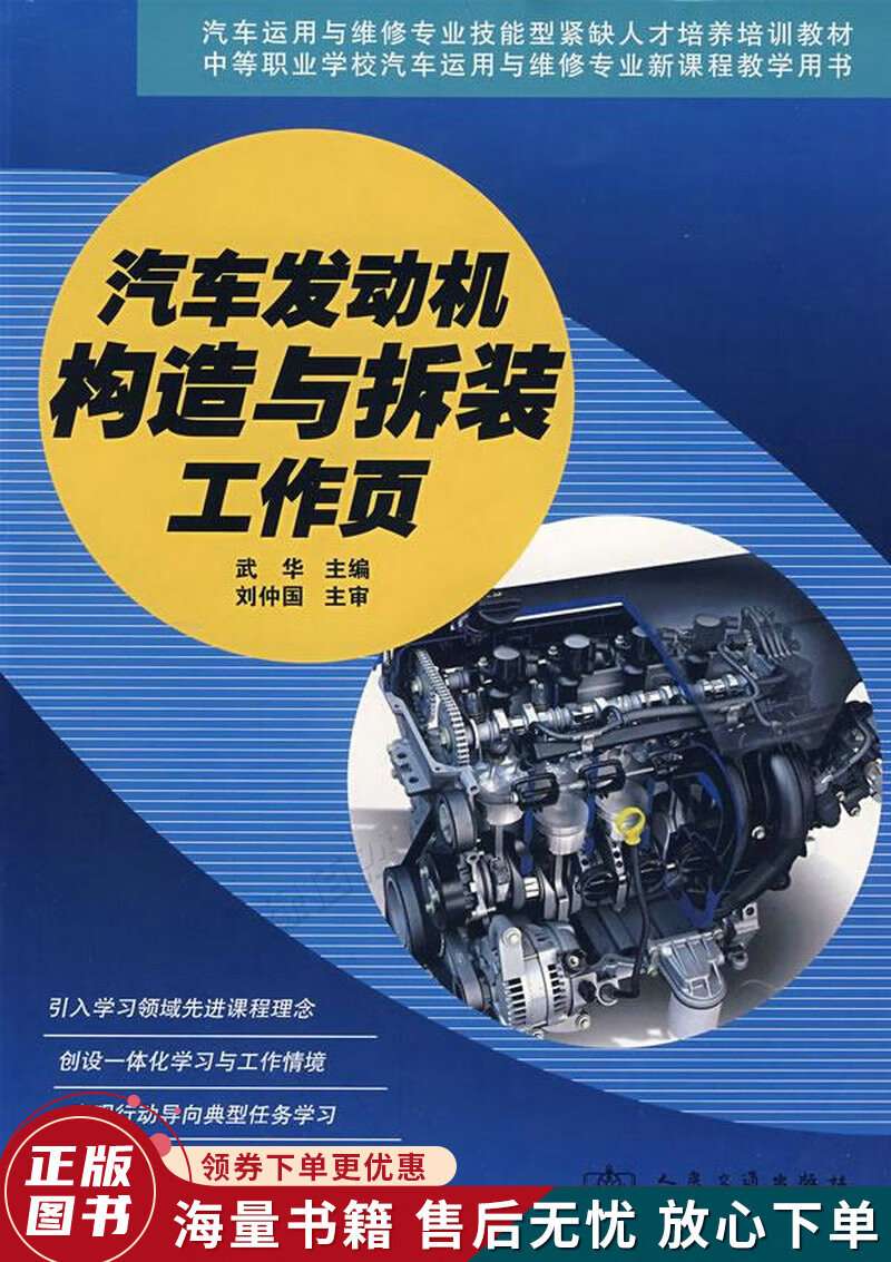 汽车发动机构造与拆装工作页