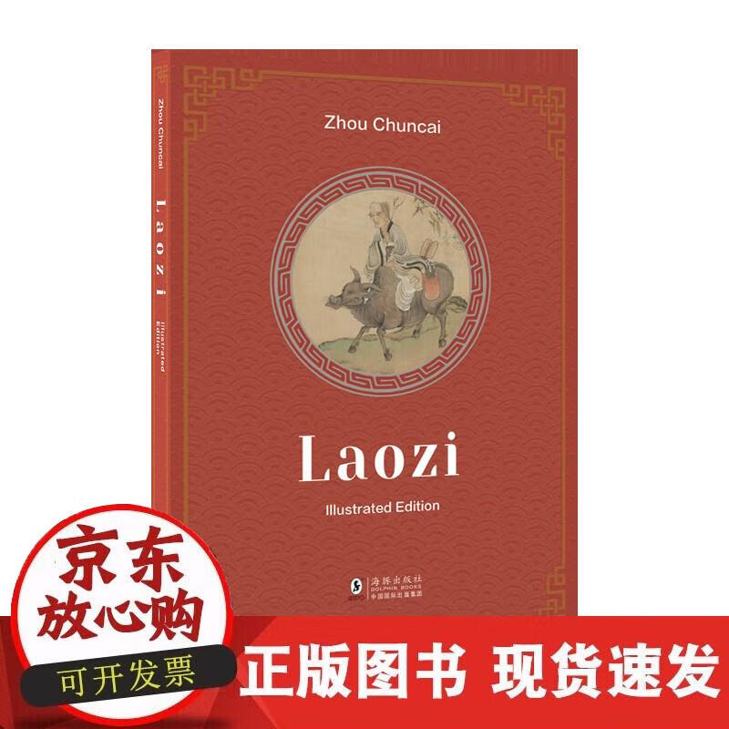 【现货】老子画传（英）