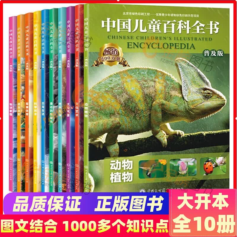 中国儿童百科全书 普及版 套装10册 彩图版恐龙书 7-10岁科普读物书籍 儿童读物