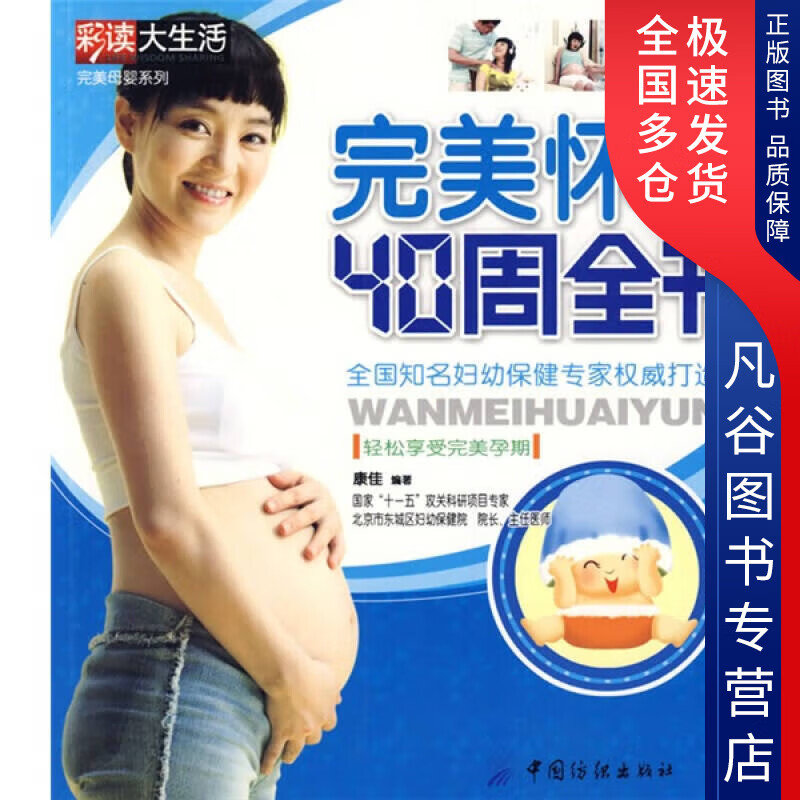 【书】完美怀孕40周全书