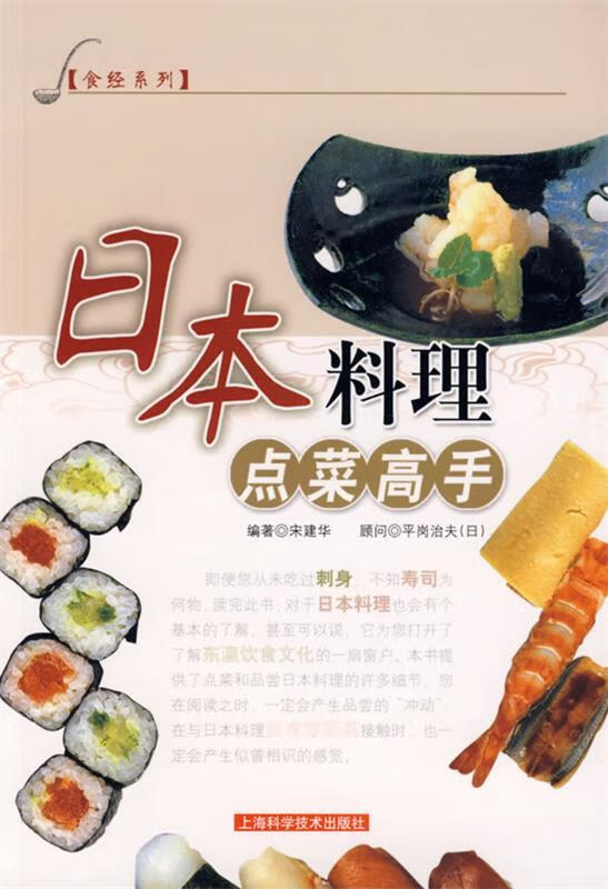 日本料理点菜高手【，放心购买】