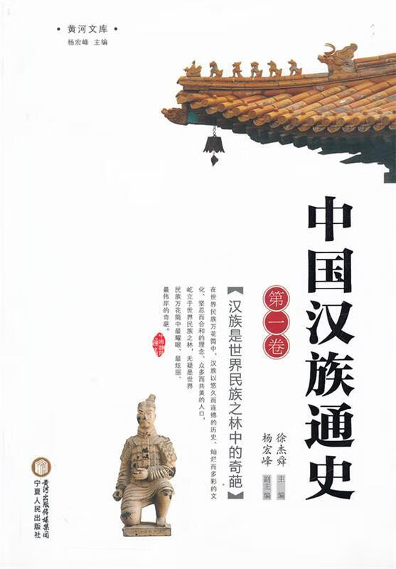 中国汉族通史