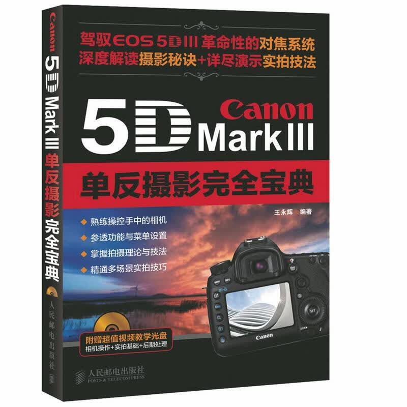 Canon5DMarkIII单反摄影宝典