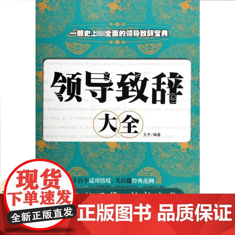 领导致辞大全