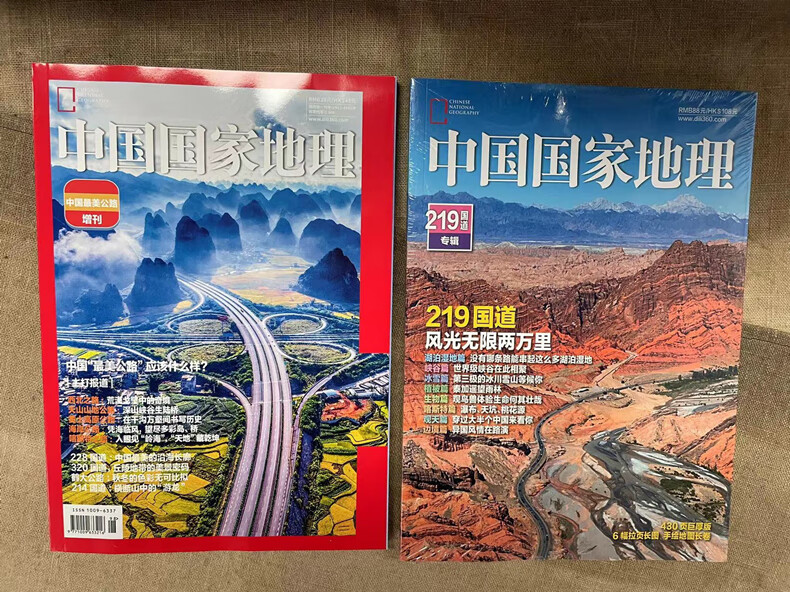 【公路双特辑219国道+美公路】【闪电】中国地理杂志增刊219国道专刊中国美公路增刊