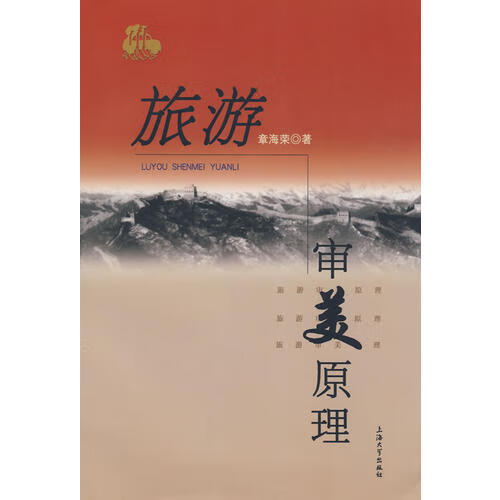 旅游审美原理【好书】