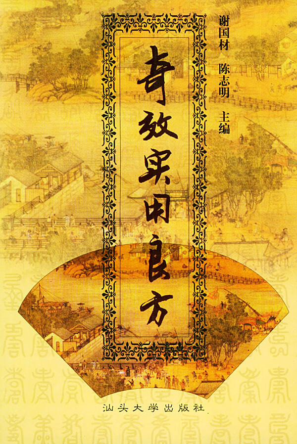 奇效实用良方 【，放心购买】