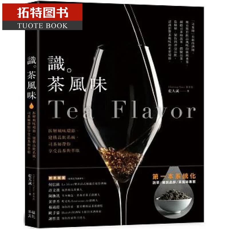 在途 识茶风味 幸福文化