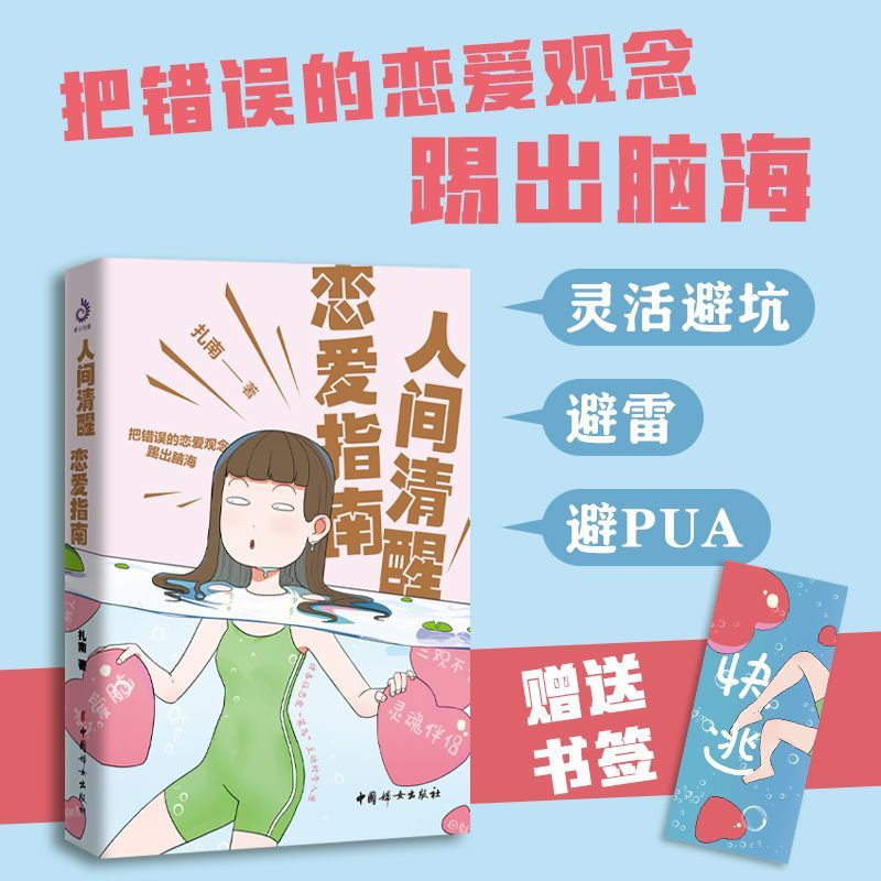 人间清醒恋爱指南