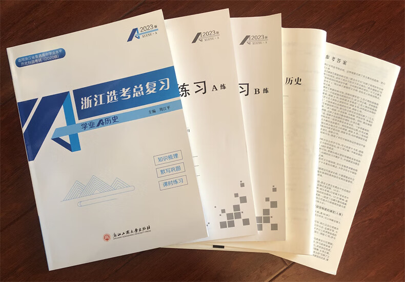 现货 2023新版 学业A历史 浙江选考总复习 配试卷.答案 单本A练 高中通用