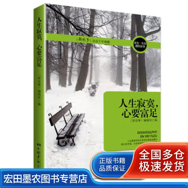 《人生寂寞心要富足》【好书】