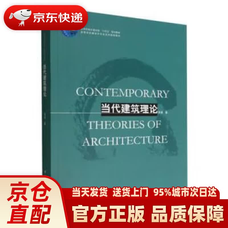 【新华】当代建筑理论