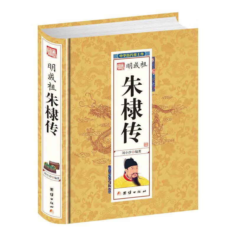 明成祖朱棣传