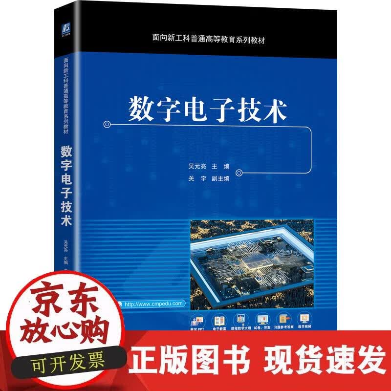 【现货】数字电子技术