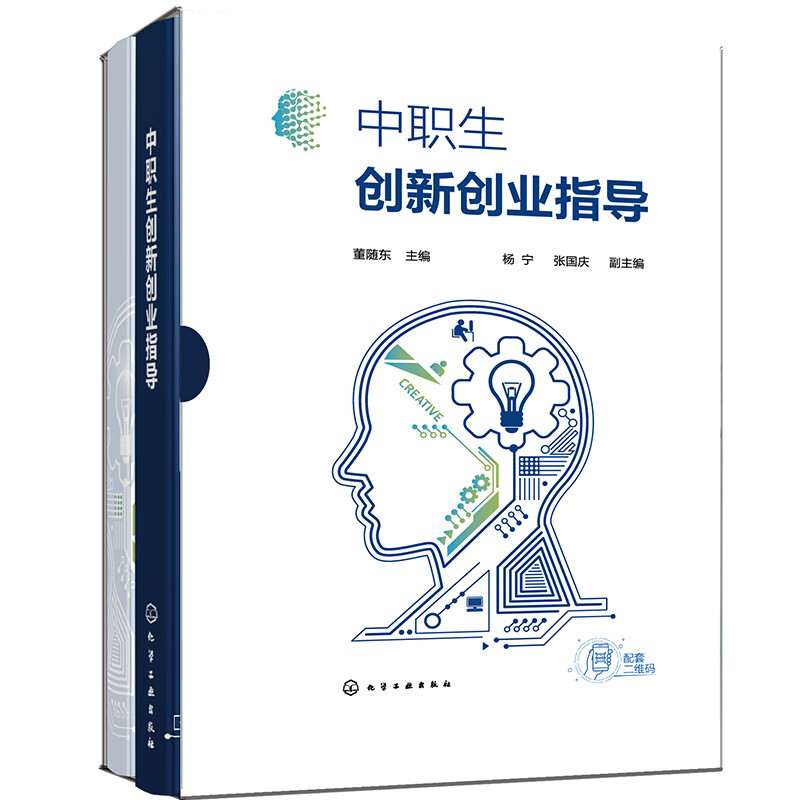 中职生创新创业指导(董随东）