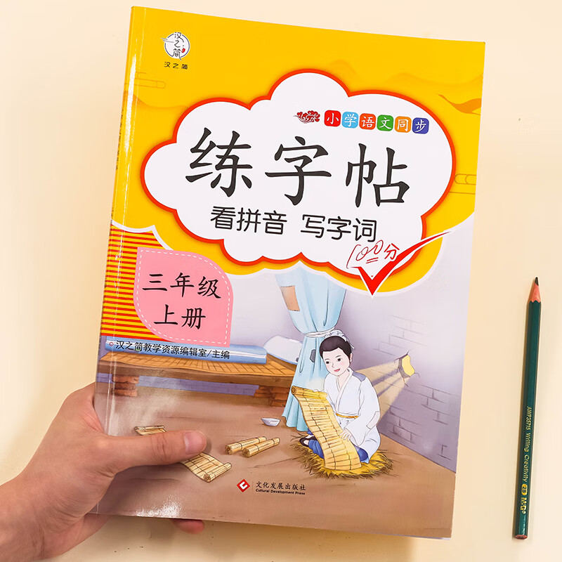 2023年小学生练字帖语文部编人教版一年级二年级三年级四年级五年级六年级上册下册练字本课本教材同步田字格生字写字帖练习册 【一本】3年级上册