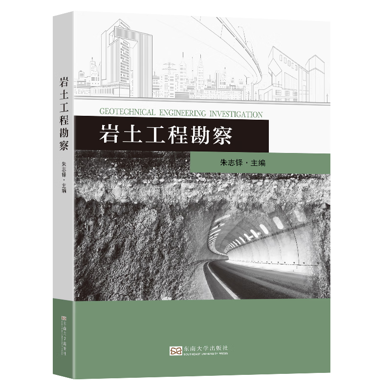 岩土工程勘察