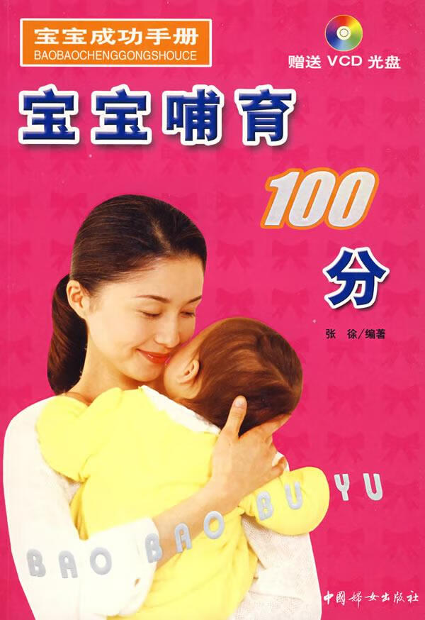 宝宝哺育100分