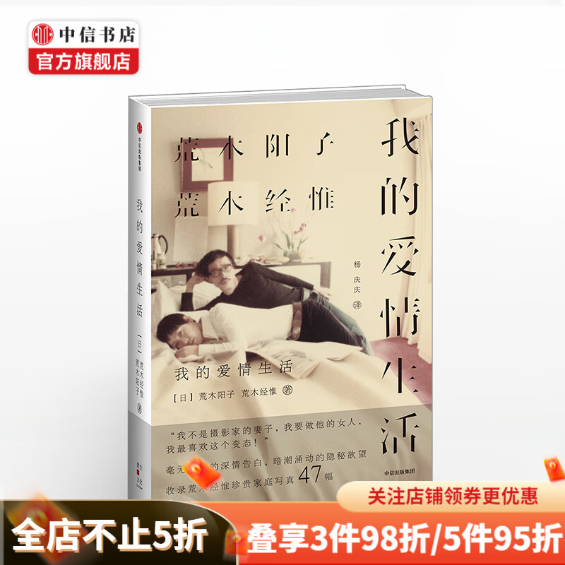 我的爱情生活 溯流东京日和而上 阳子笔下的荒木经惟与爱情生活 日本摄影师 东京日和