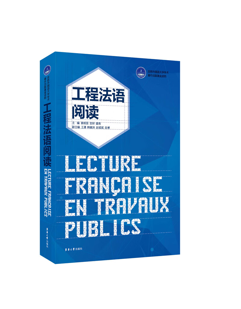 工程法语阅读《现货速发》