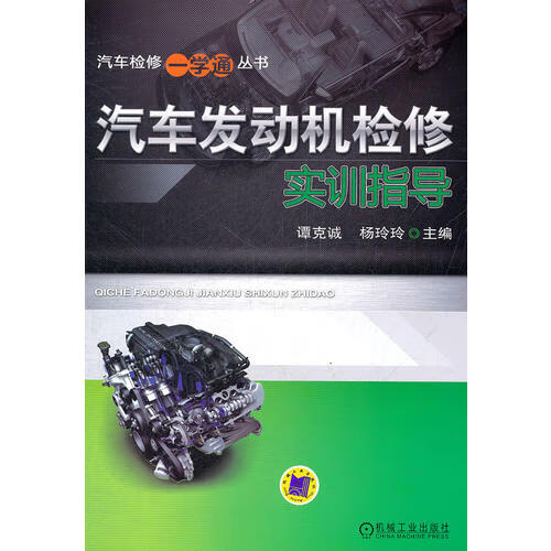 汽车发动机检修实训指导【精选】