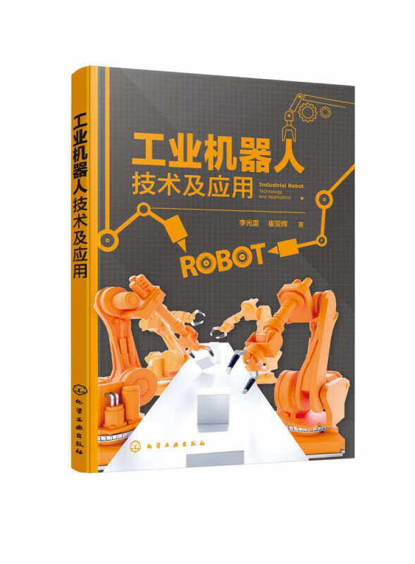 工业机器人技术及应用