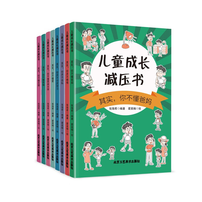 儿童成长减压书（全8册）
