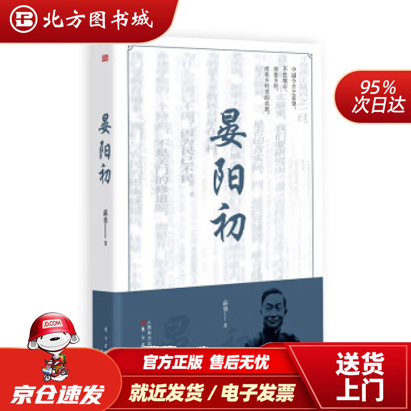 【现货】晏阳初苗勇著 北方图书城