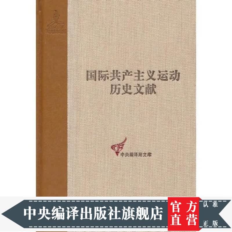 共产国际执行委员会第五次扩大全会文献-(第40卷)