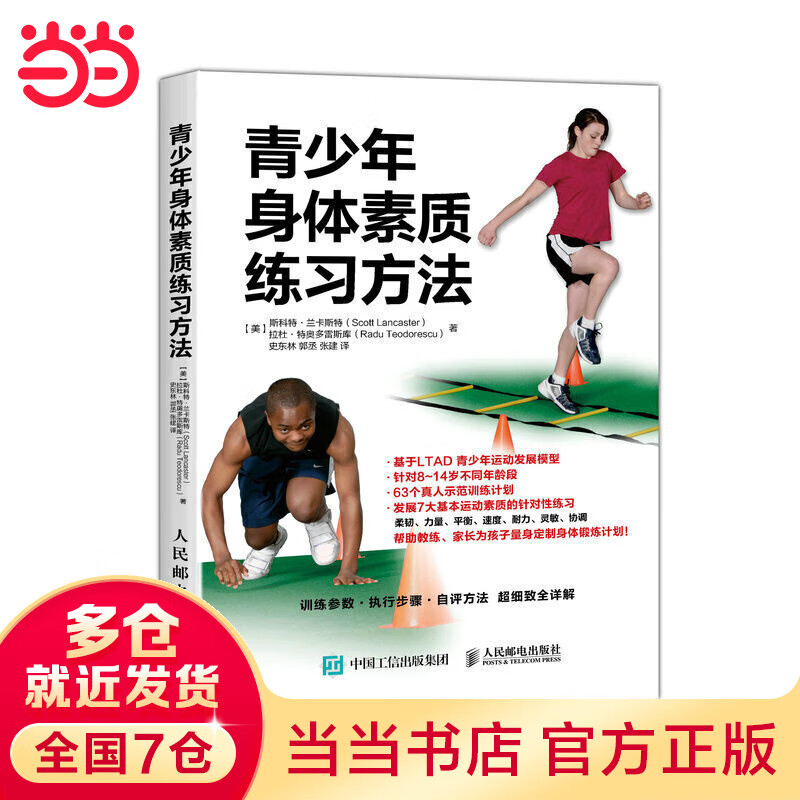 青少年身体素质练习方法
