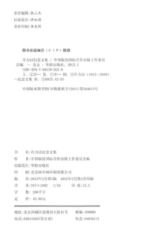 许力以纪念文集【特惠】