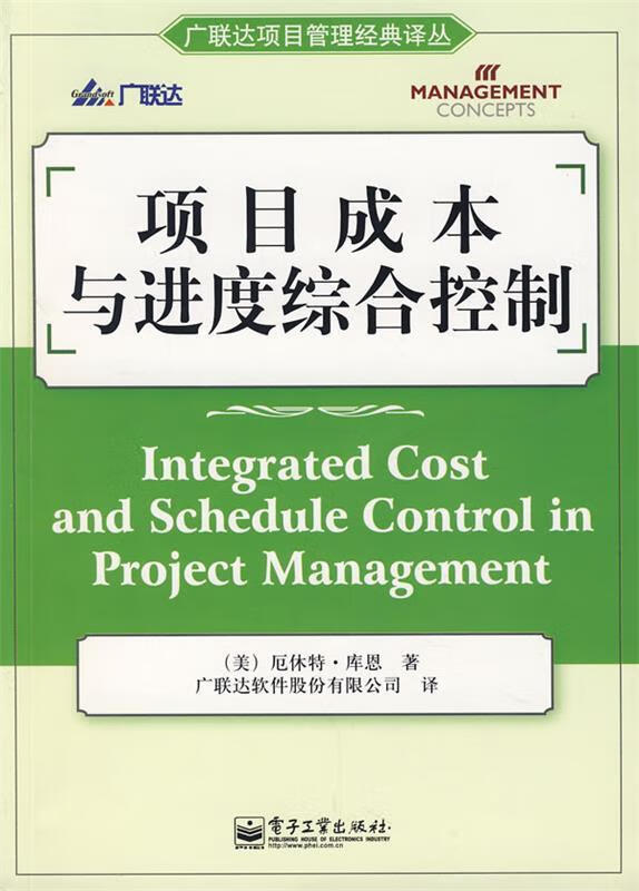项目成本与进度综合控制