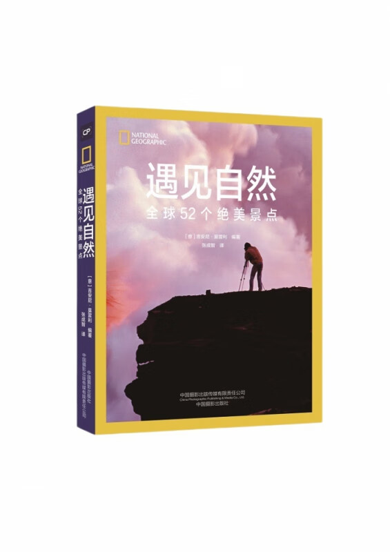 书 遇见自然 籍