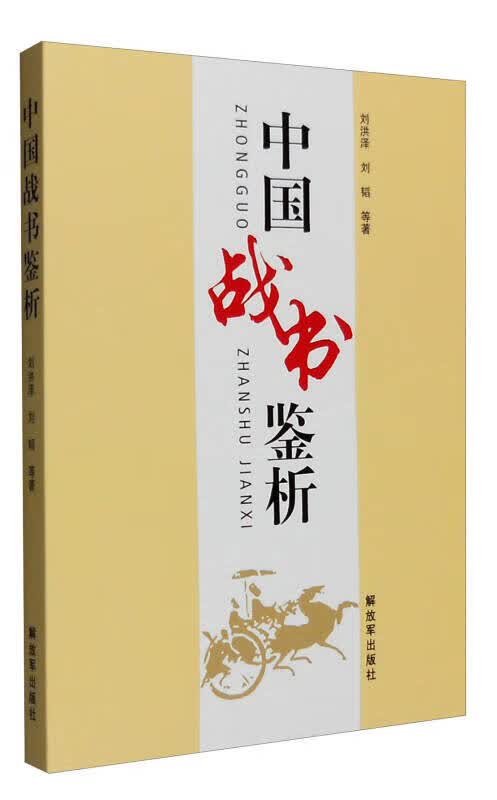 中国战书鉴析【精选】