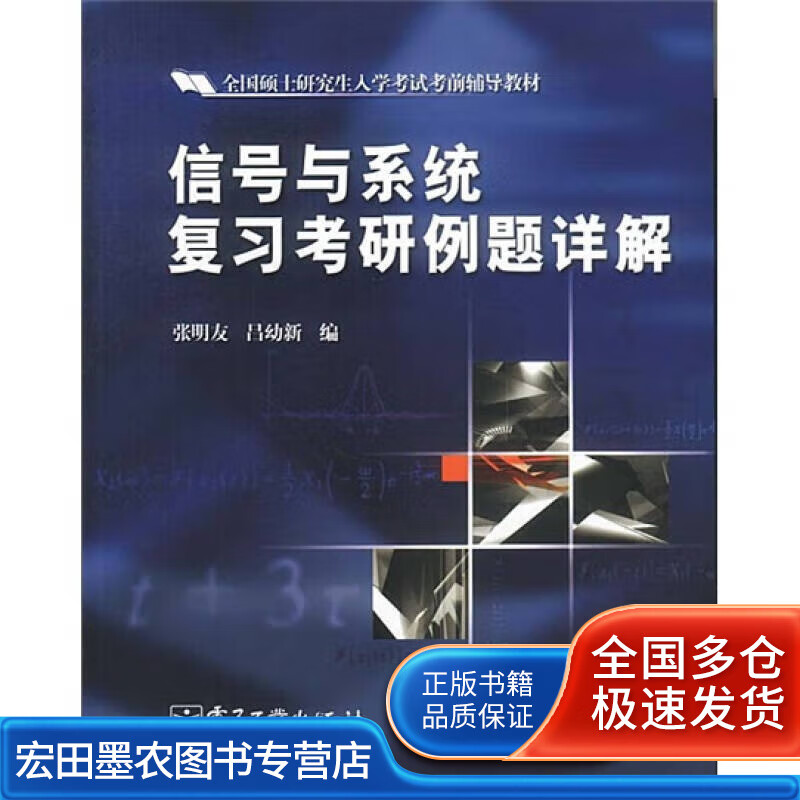 信号与系统复习考研例题详解【好书】