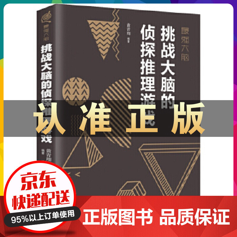 挑战大脑的侦探推理游戏