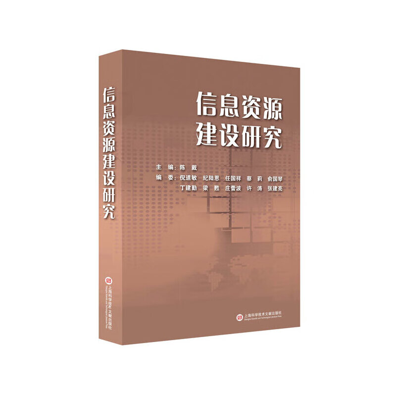 信息资源建设研究
