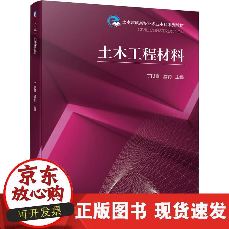 【直发】土木工程材料