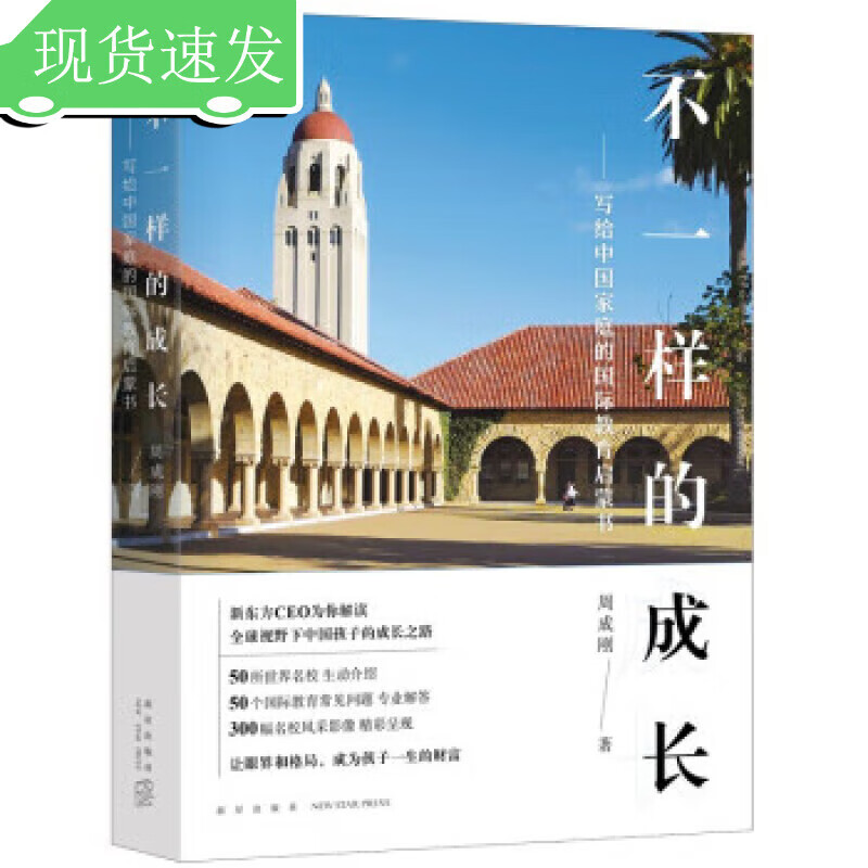 不一样的成长 周成刚 新星全新 新星全新
