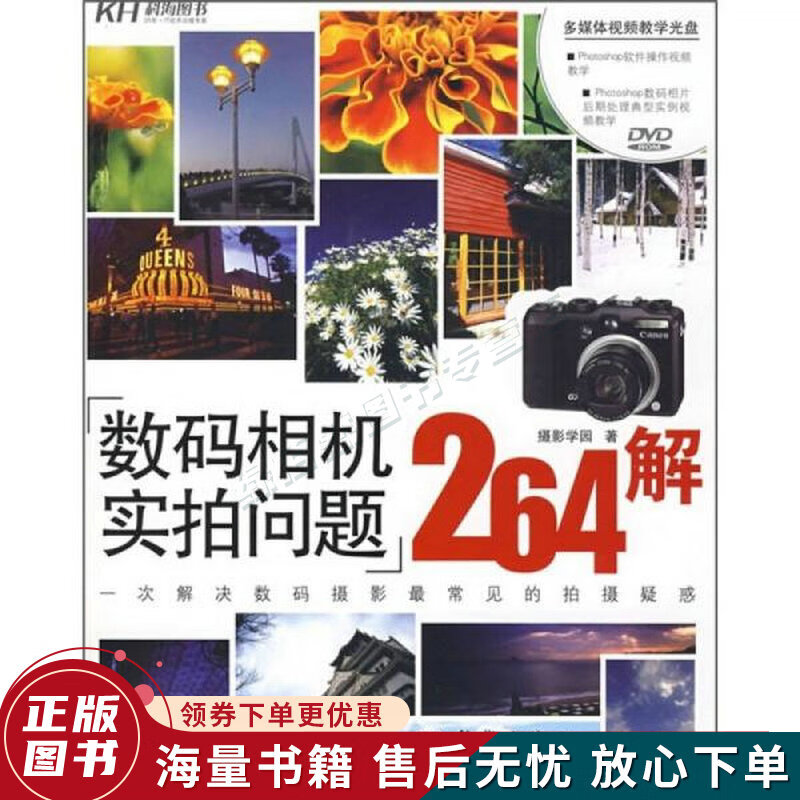 数码相机实拍问题264解