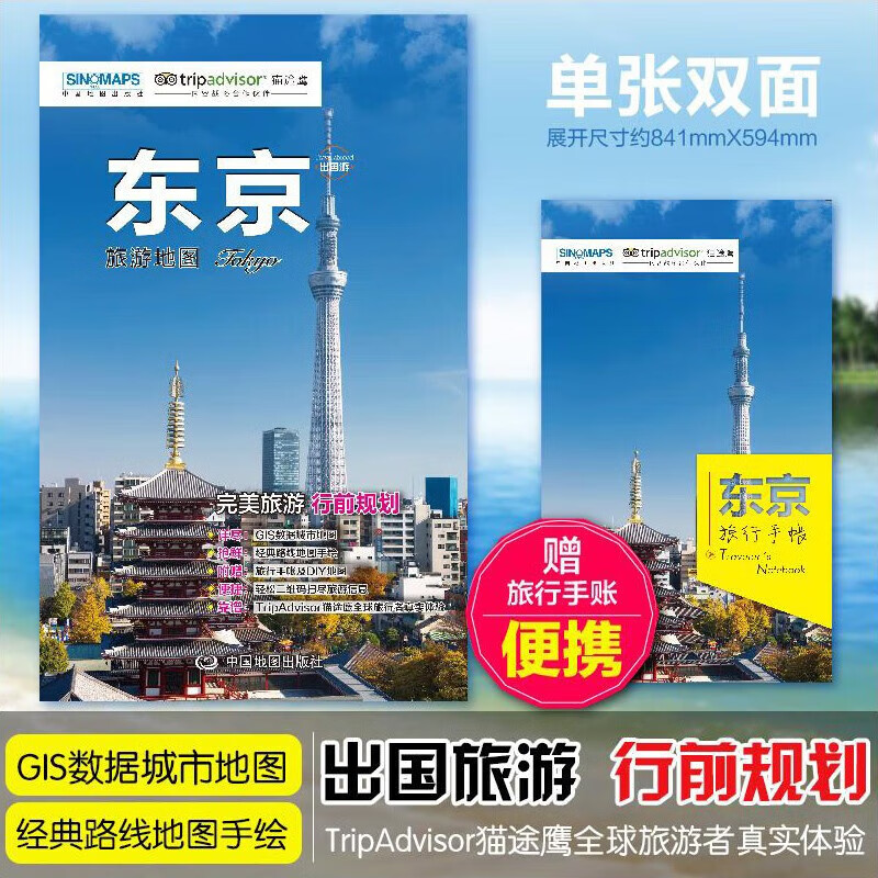 2023东京旅游地图 赠东京旅行手账 日本东京景点地图 带交通路线地铁等 真实体验感受 出国游系列地图